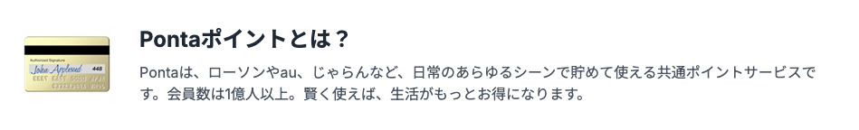 Pontaポイントの全て！賢い貯め方からお得な使い方、交換まで徹底解説